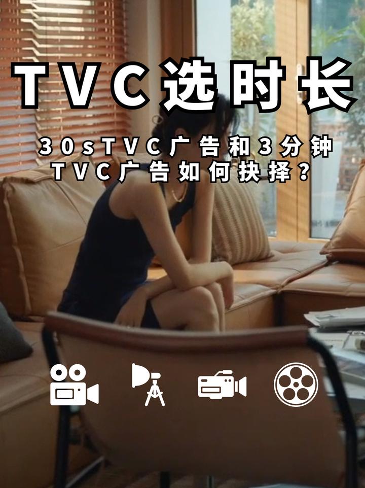 30s与3分钟的TVC广告该如何抉择？ - 知乎