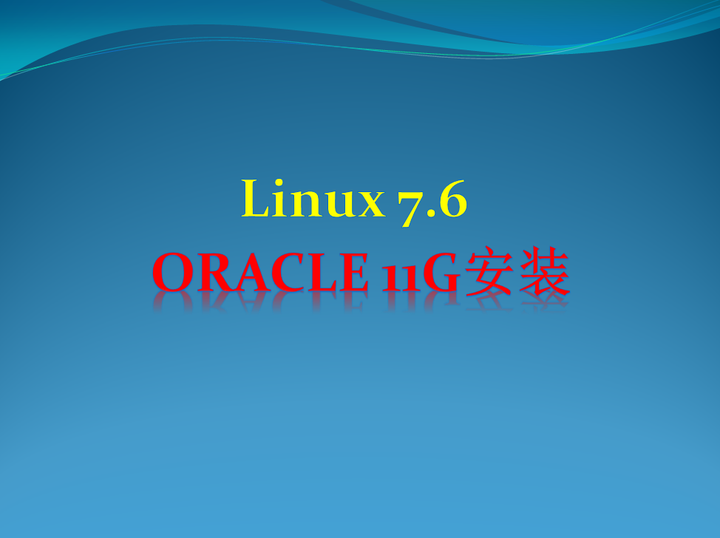2023 Linux下安装Oracle 11g(内详细超详细) - 知乎