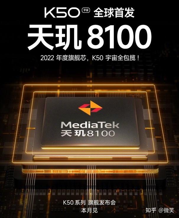 Redmi K50系列：天玑8100/9000三月齐发 - 知乎