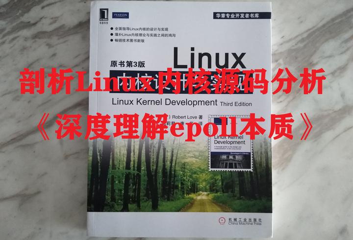 Linux内核之：剖析网络epoll精华 知乎