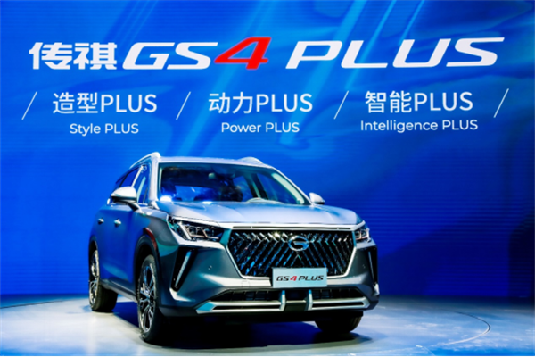 GS4 PLUS领衔 广汽传祺一次性发布5款重磅新车 - 知乎