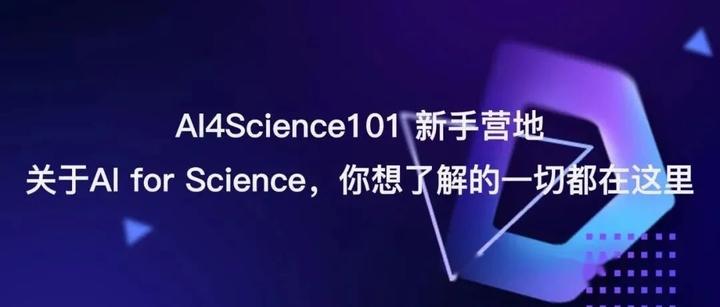 AI4Science101 新手营地：关于AI for Science，你想了解的一切都在这里 - 知乎