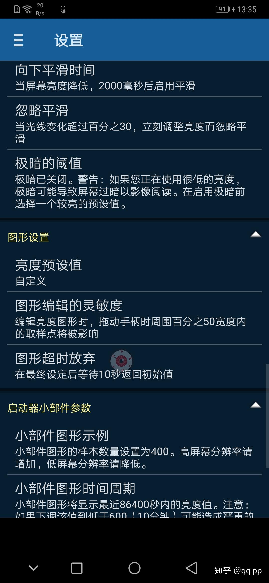 如果你对手机的自动亮度调节不满意，试试这个"velis自动亮度" - 知乎