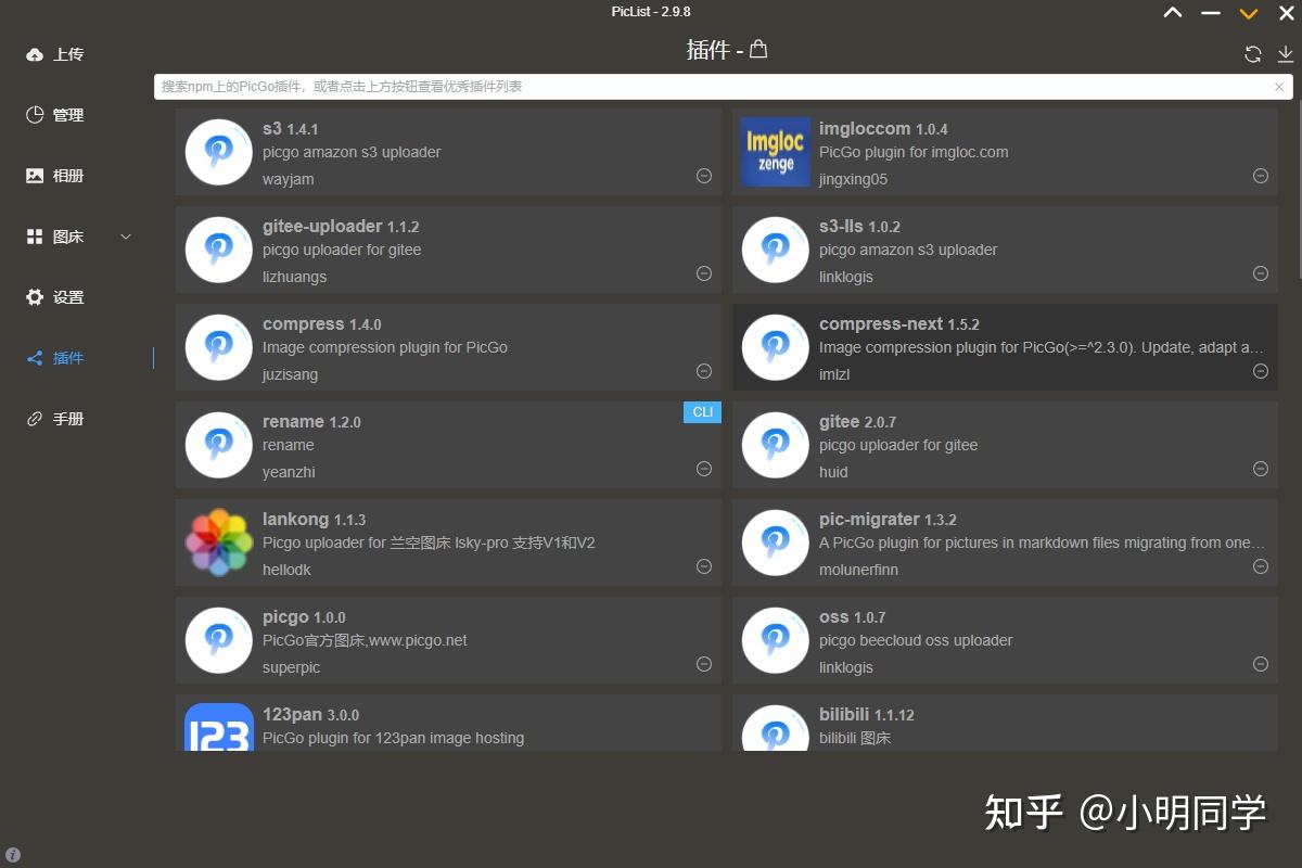 PicList：更高效的图床管理工具，完美替代PicGo - 知乎