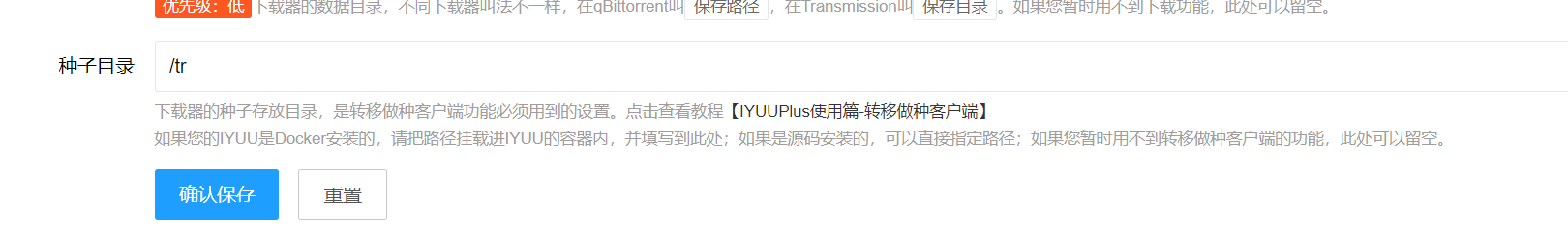 极空间NAS IYUU PLUS辅种、转种简易教程 - 知乎