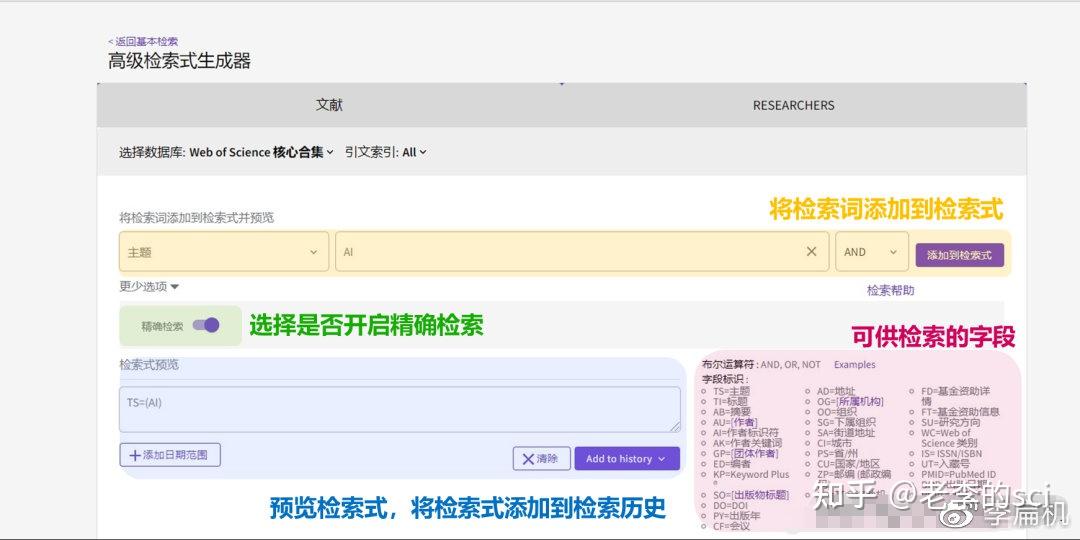 新版Web of Science（WoS）实用功能速览 - 知乎