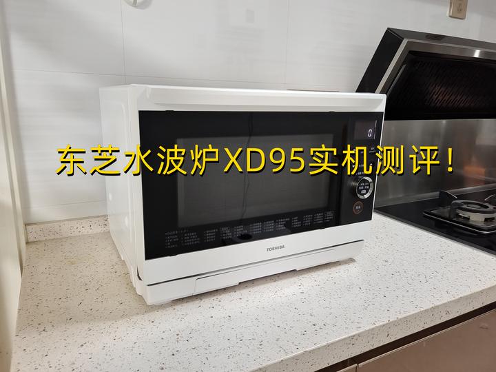 微蒸烤一体机真的可以替代微波炉+蒸箱+烤箱吗？东芝水波炉XD95实机测评告诉你答案。 - 知乎