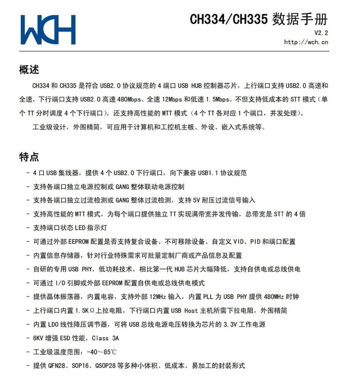 沁恒微CH334/CH335，全新4端口USB2.0 HUB控制器芯片 - 知乎