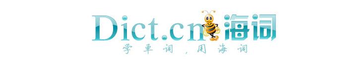 酷站推荐 - dict.cn - 海词 | 学单词 - 知乎