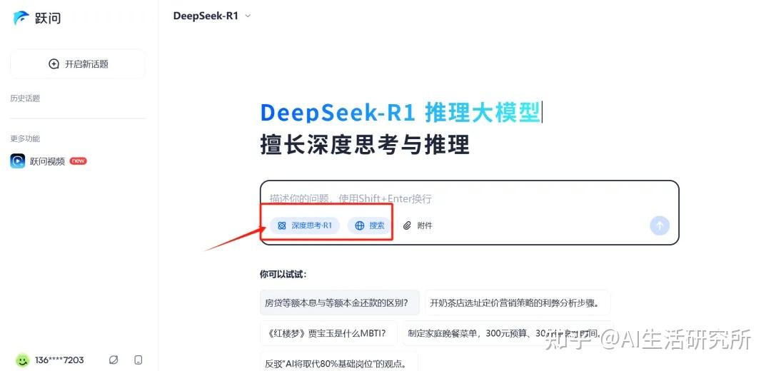最新DeepSeek满血版+联网搜索，这6个最推荐！ - 知乎