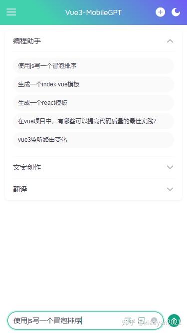 ChatGPT Mobile 基于vue3+vant手机端聊天模板 - 知乎
