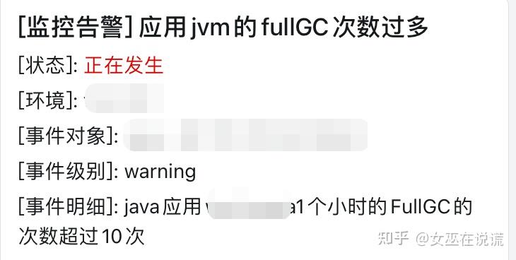 记录一次 jvm fullGC 问题排查 - 知乎