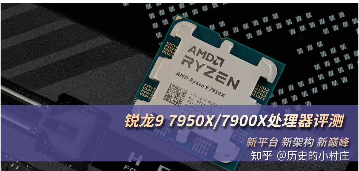 万字带图评测：锐龙9 7950X/7900X处理器评测新平台 新架构 新巅峰 - 知乎