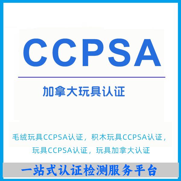 加拿大CCPSA认证是什么认证？ - 知乎