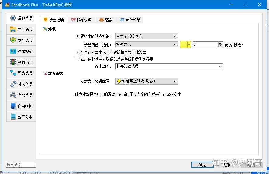 除了Sandboxie，还有哪些沙盒/沙箱软件推荐？ - 知乎