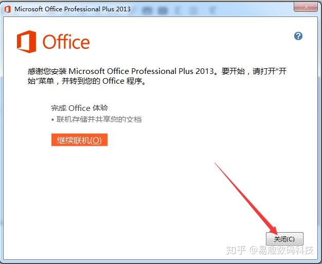 Office 2013安装教程 - 知乎
