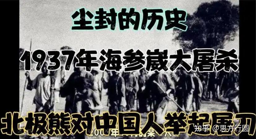 安居水站：南京大屠杀同时的海参崴大屠杀 - 知乎