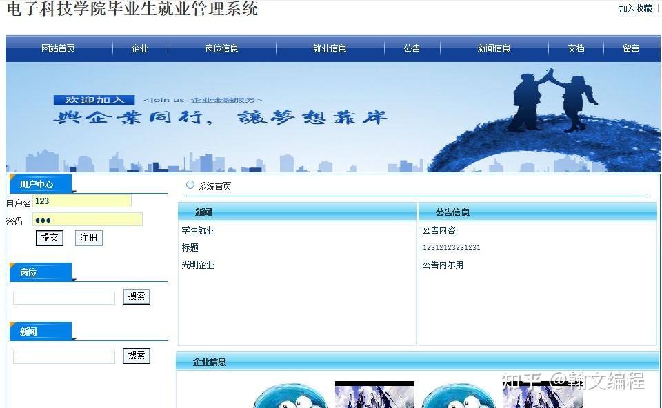 Jsp就业管理系统myeclipse开发mysql数据库web结构java编程计算机网页项目 知乎