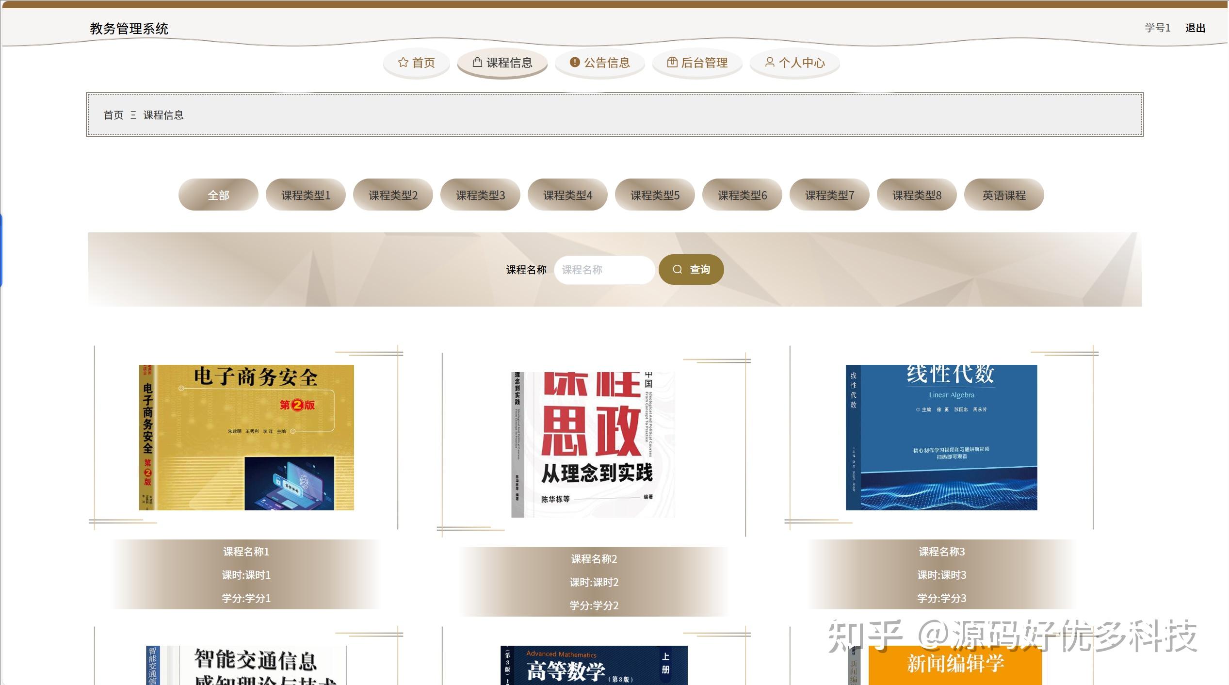 教务管理系统源码 Java+SpringBoot+Vue 万字文档 前后分离 - 知乎