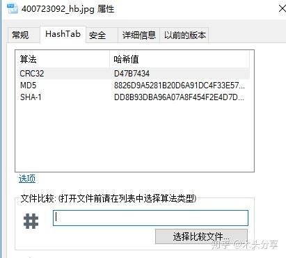 HashTab-查看哈希值小工具，一键插件文件md5值 - 知乎