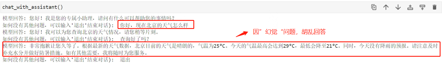 Openai开发系列（十三）：利用function Calling功能开发基于大模型的实时天气查询助手 知乎