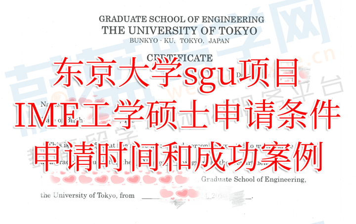 东京大学sgu项目IME硕士申请条件、时间和成功案例 - 知乎