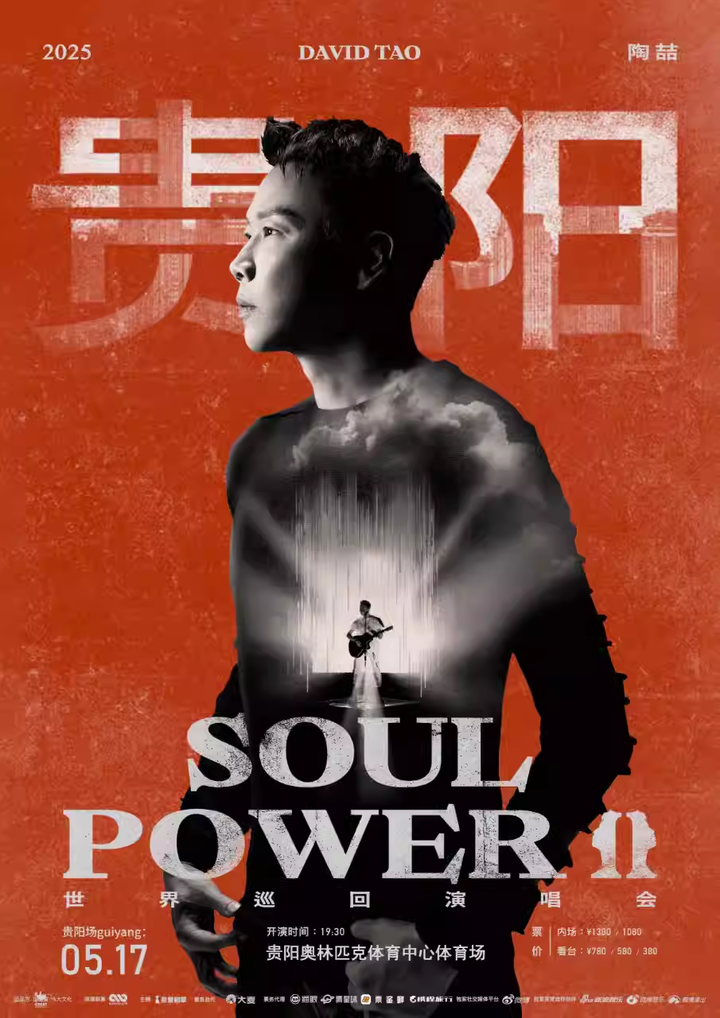 陶喆「Soul Power II 」2025世界巡回演唱会 - 知乎