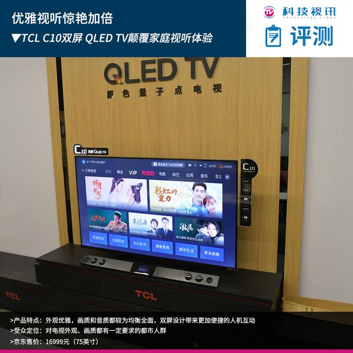 大屏AIoT时代全新交互体验 TCL打造绝妙双屏QLED TV - 知乎