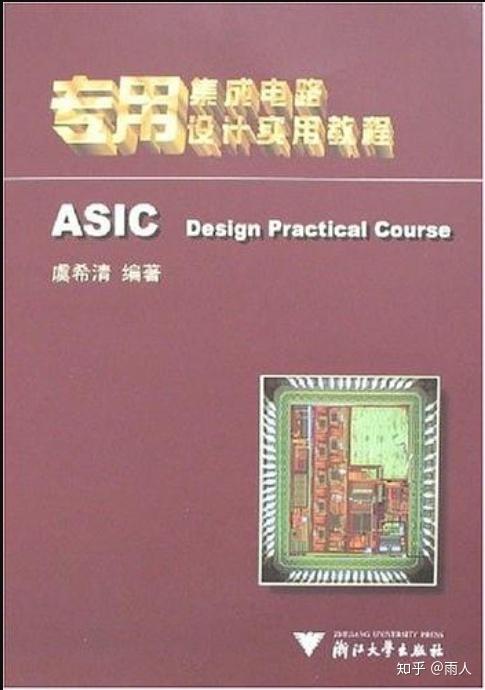 数字IC设计前端推荐书籍 - 知乎
