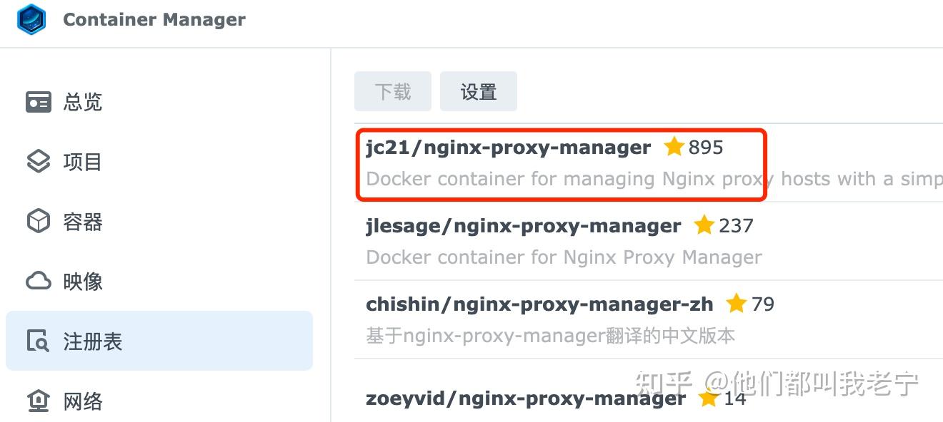 群晖Docker系列（十六）群晖搭建 Nginx Proxy Manager，个人最推荐的反代工具 - 知乎