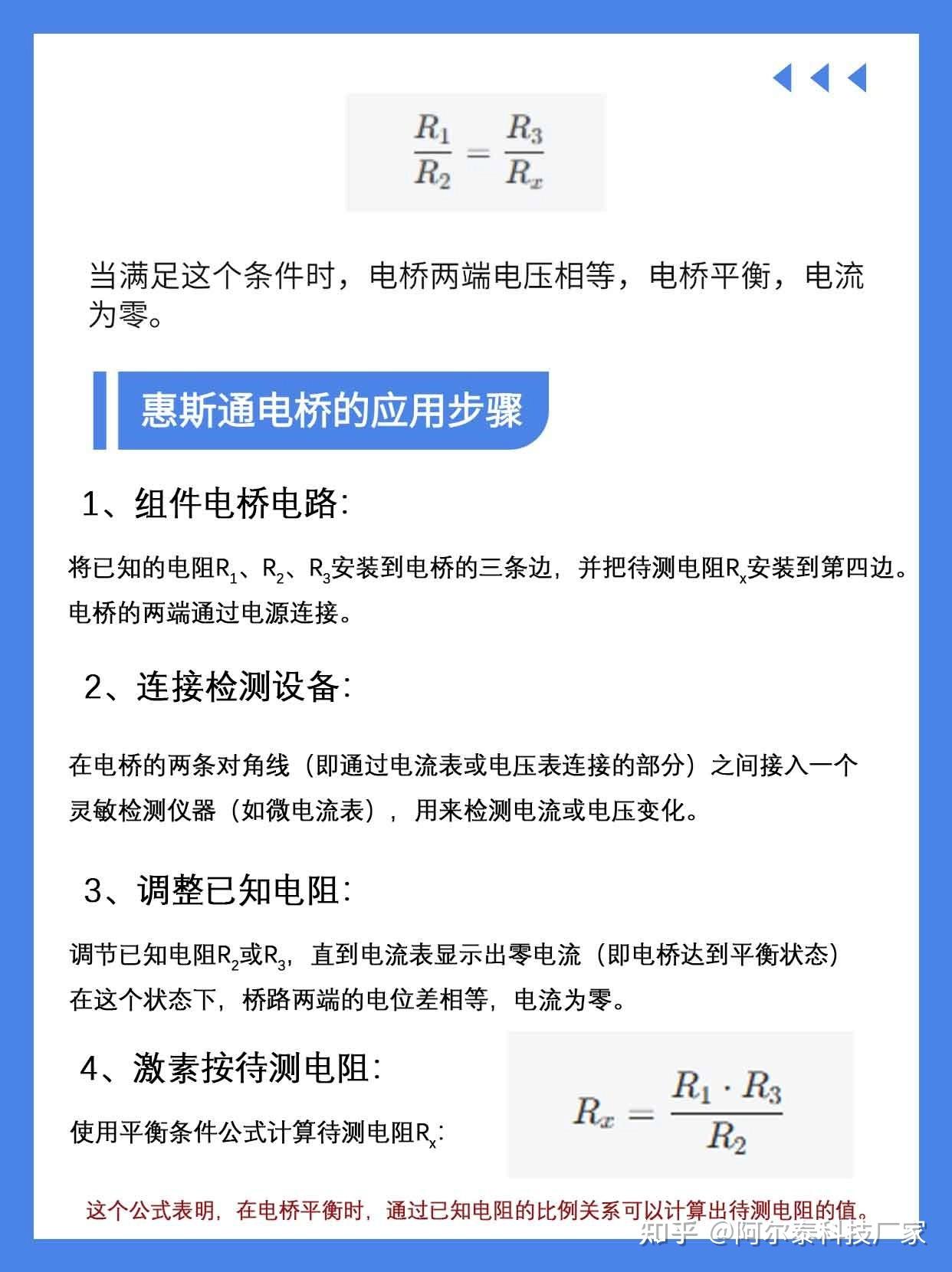 什么是惠斯通电桥？怎么使用？ 知乎 2497