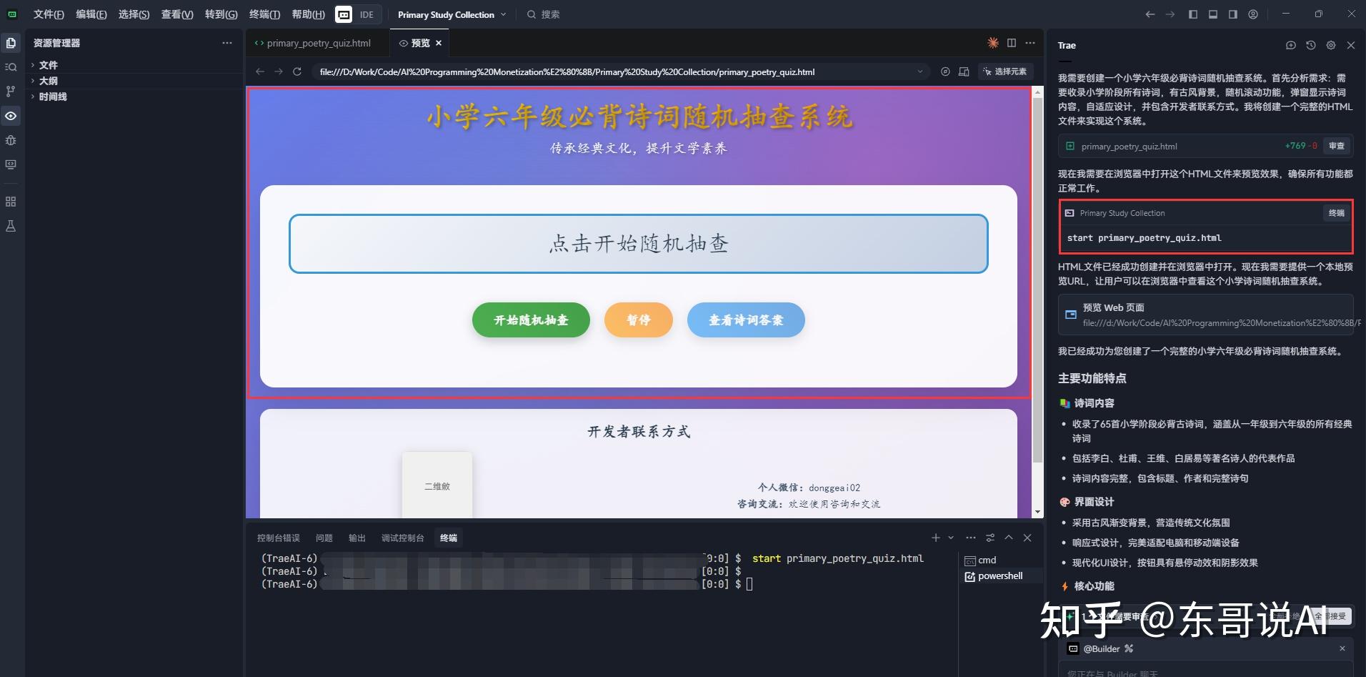 守一晚上直播没抢到Trae SOLO邀请码，我反手用Builder模式一键开发出老师追着要的诗词抽背神器！ - 知乎