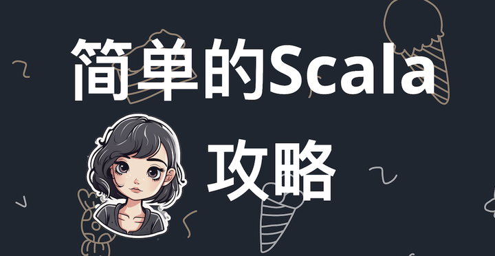 简单的Scala 15 - 枚举Enums - 知乎