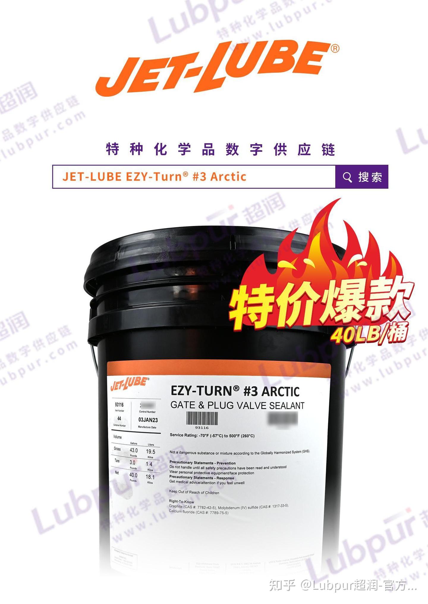 CIPPE 先睹 | 展品预告第四弹 JET-LUBE EZY-Turn® H₂S / Nikal / NCS-30® ECF™ - 知乎