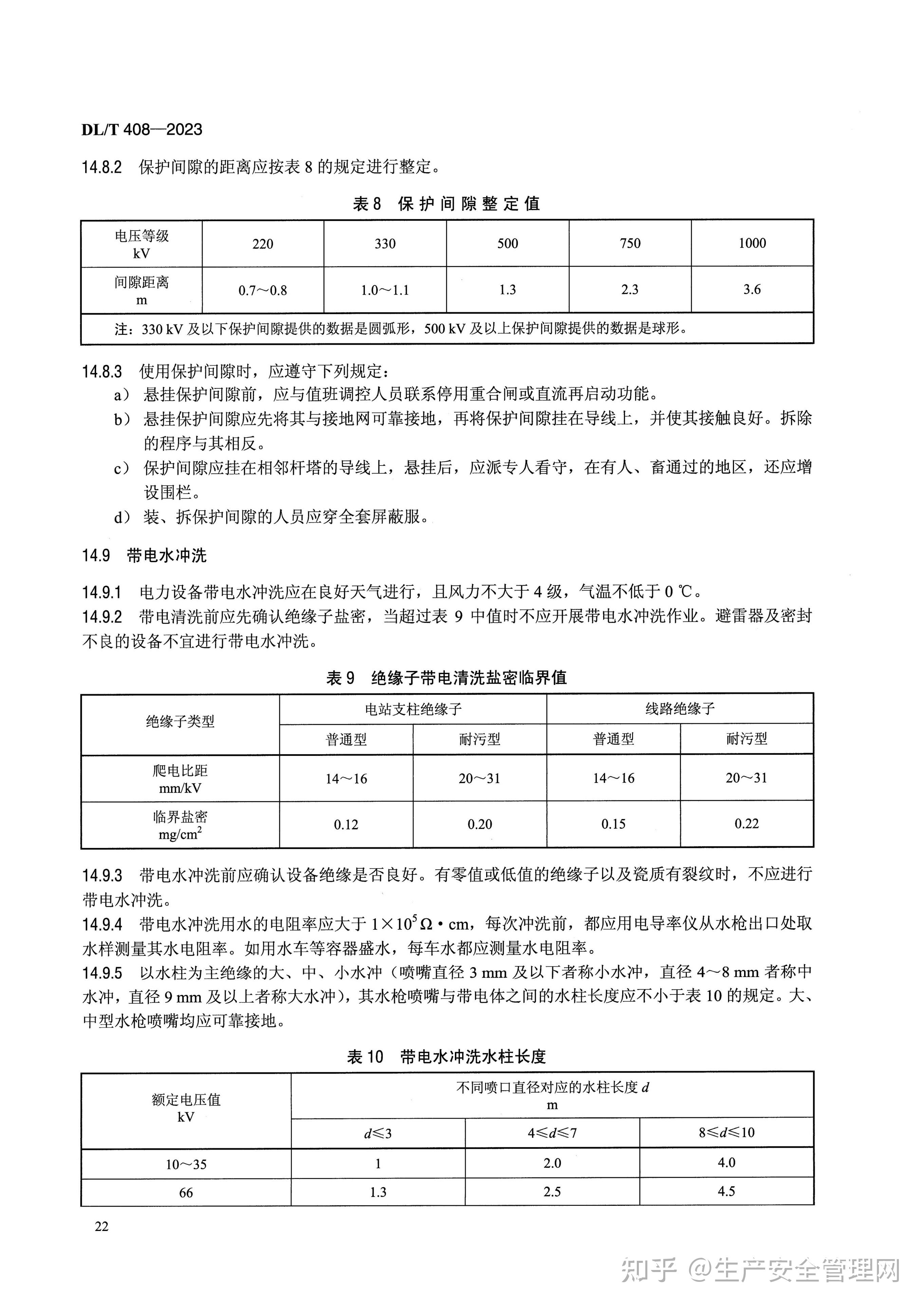 DL T 408-2023 电力安全工作规程 发电厂和变电站电气部分 - 知乎