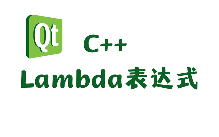 C++ 11 Lambda表达式 - 知乎