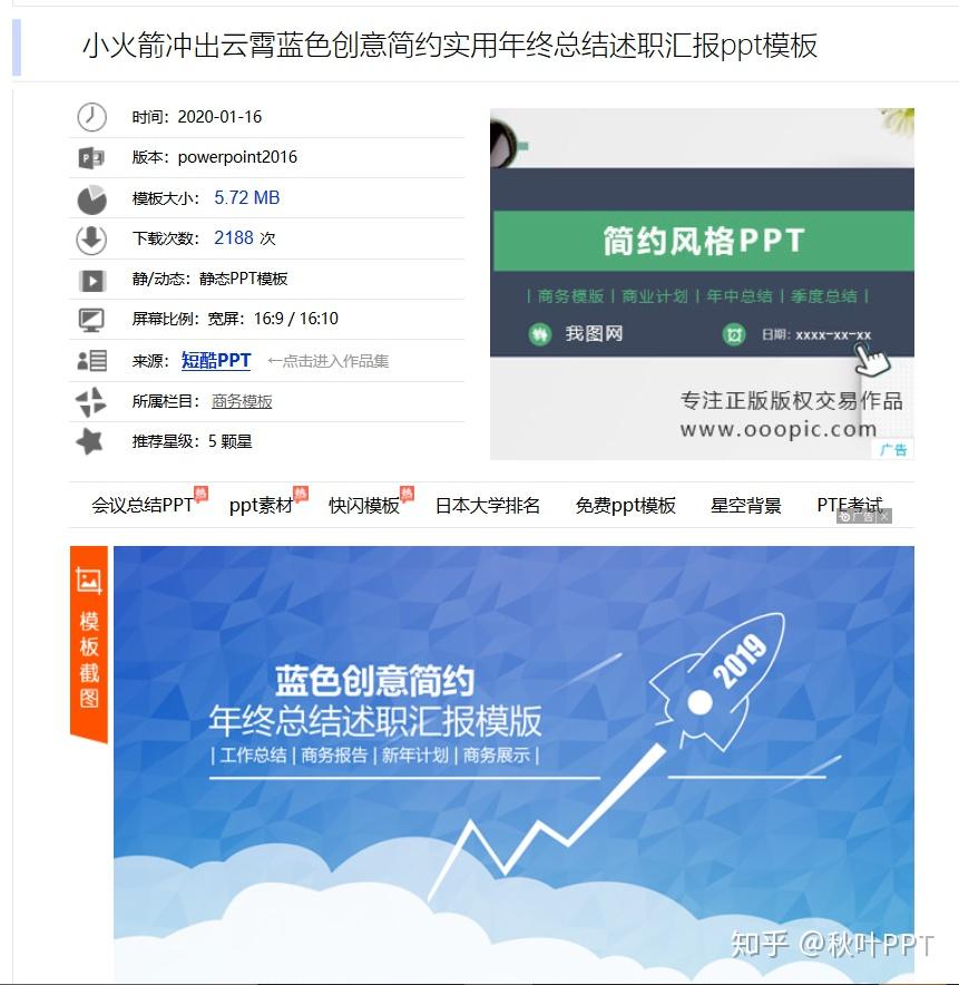 有哪些高级且免费 PPT 模板推荐？ - 知乎