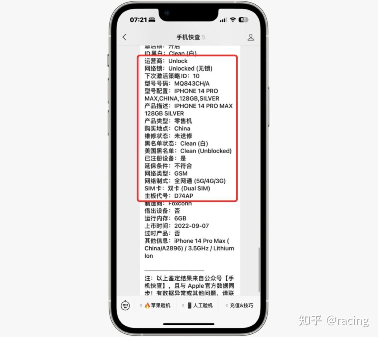 部分国行iPhone14Pro Max有隐藏ID，需谨慎购买！ - 知乎