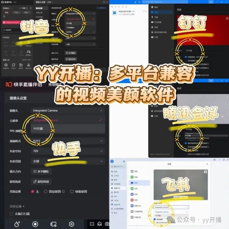 低成本打造高品质直播间！专业直播伴侣YY 开播从妆容到场景全搞定 - 知乎