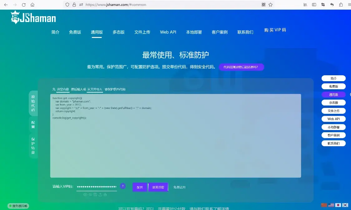 五款全球知名的JavaScript混淆加密工具（原创） - 知乎