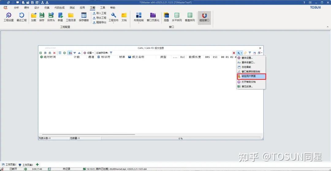 软件更新 | 你期待的新功能来了！TSMaster 202502 版本正式发布 - 知乎