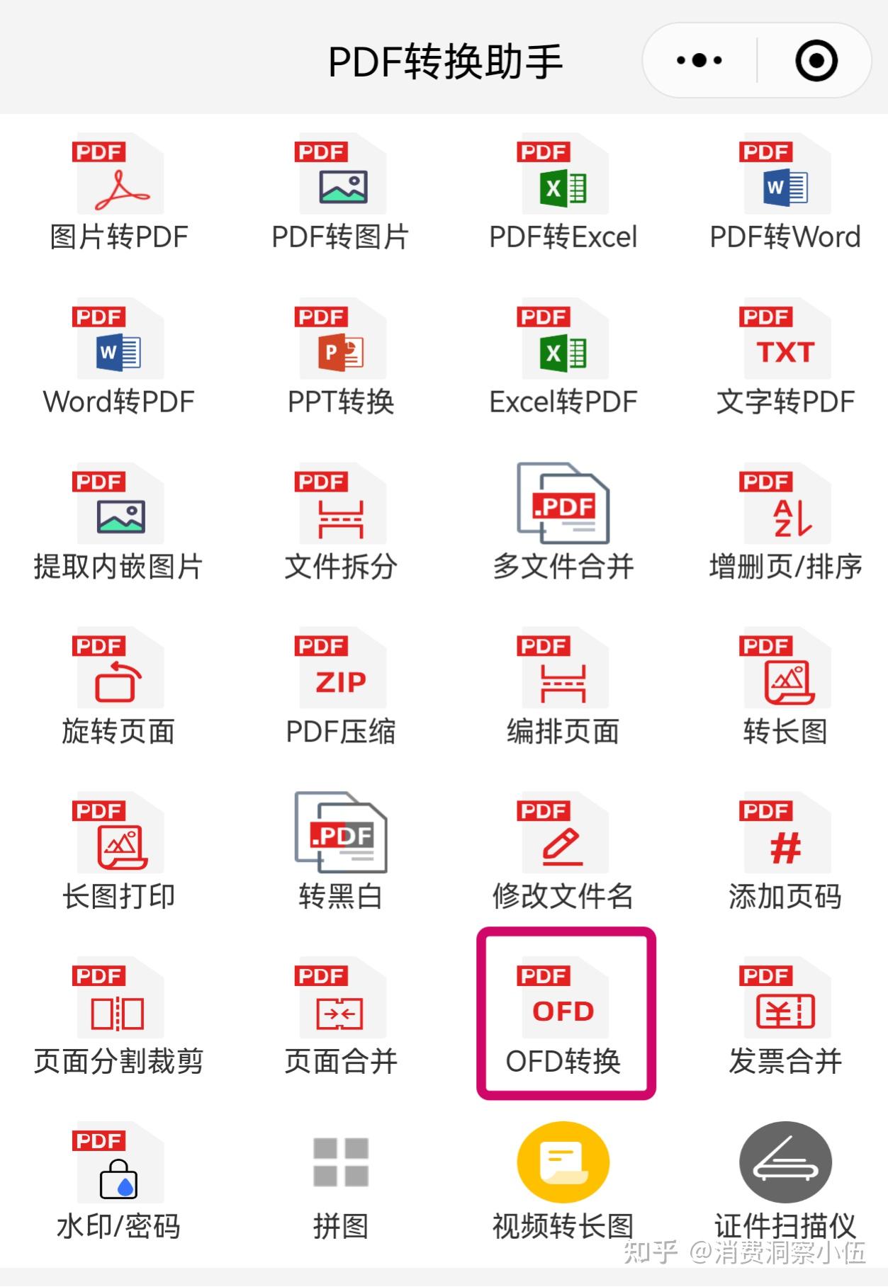 OFD格式怎么转换成PDF？7个压箱底秘籍教你轻松转换！ - 知乎