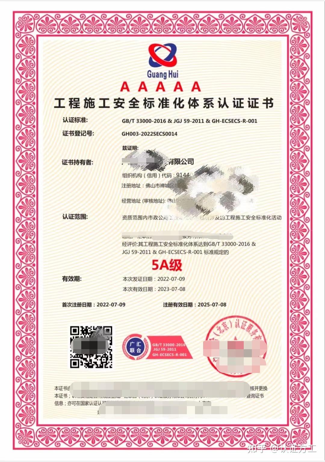 工程施工安全标准化体系认证（GB/T33000-2016&JGJ59-2011） - 知乎