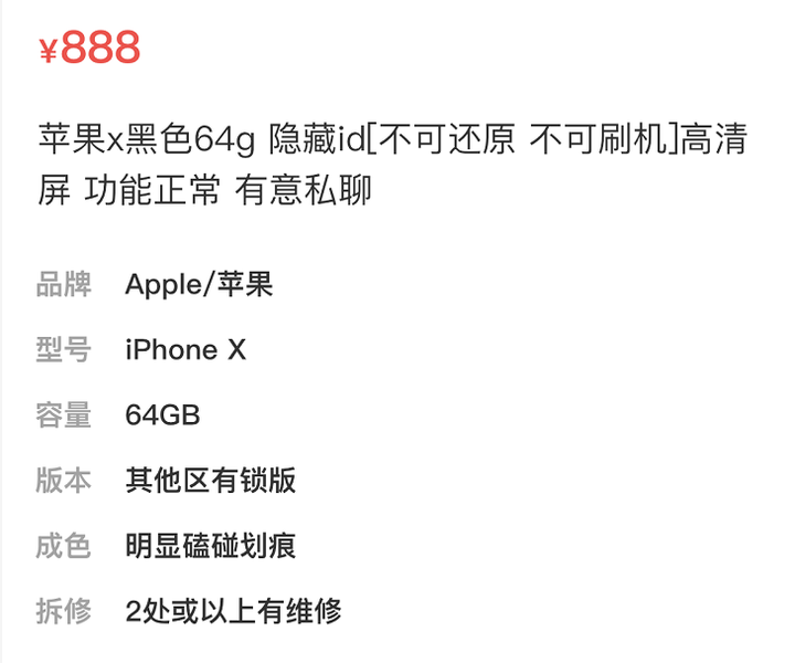 iPhoneX只要888？因为有隐藏ID，不可还原，还有可能泄露资料！ - 知乎