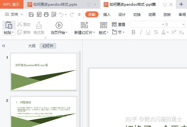 如何更改pandoc样式-ppt篇 - 知乎