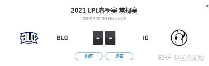 3月2日LPL春季赛前瞻预测：SN状态回暖，BLG再遇强敌！！！ - 知乎
