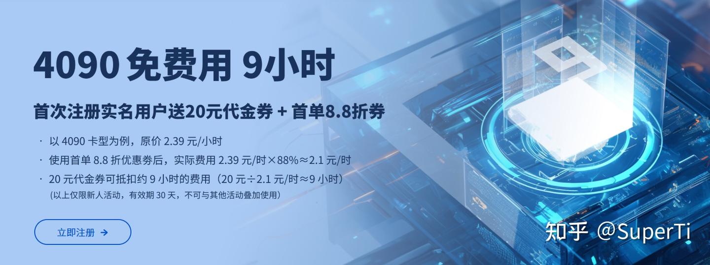 【算力突围！科研人&开发者必备】SuperTi GPU算力租赁平台：大模型训练的「云端超车器」 知乎号：SuperTi - 知乎