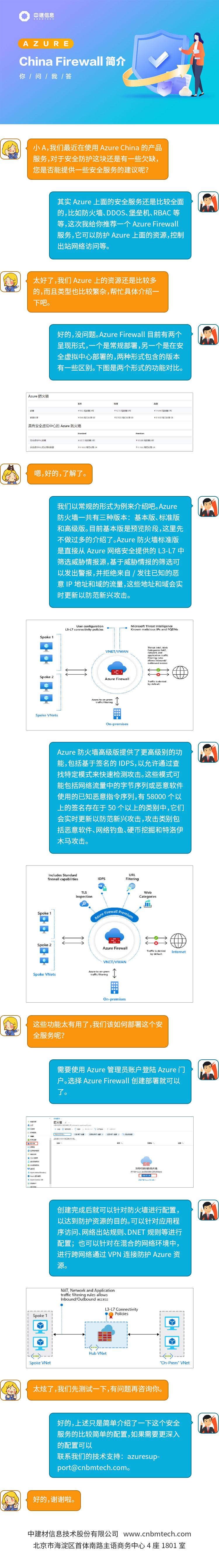 Azure China Firewall简介 - 知乎