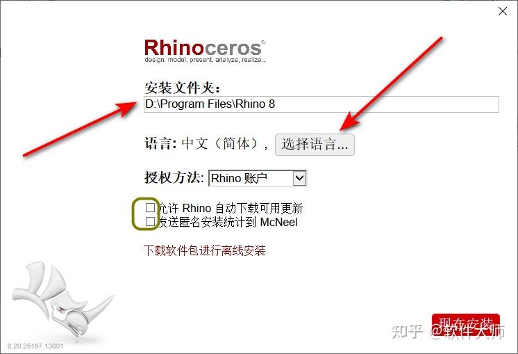 Rhino 8.20 （犀牛）安装教程一键激活亲测永久使用 - 知乎