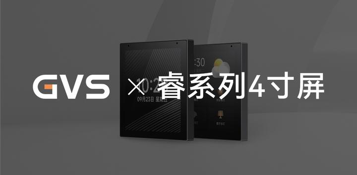 GVS X 新品 | 不止于“薄”的4寸智慧屏 - 知乎
